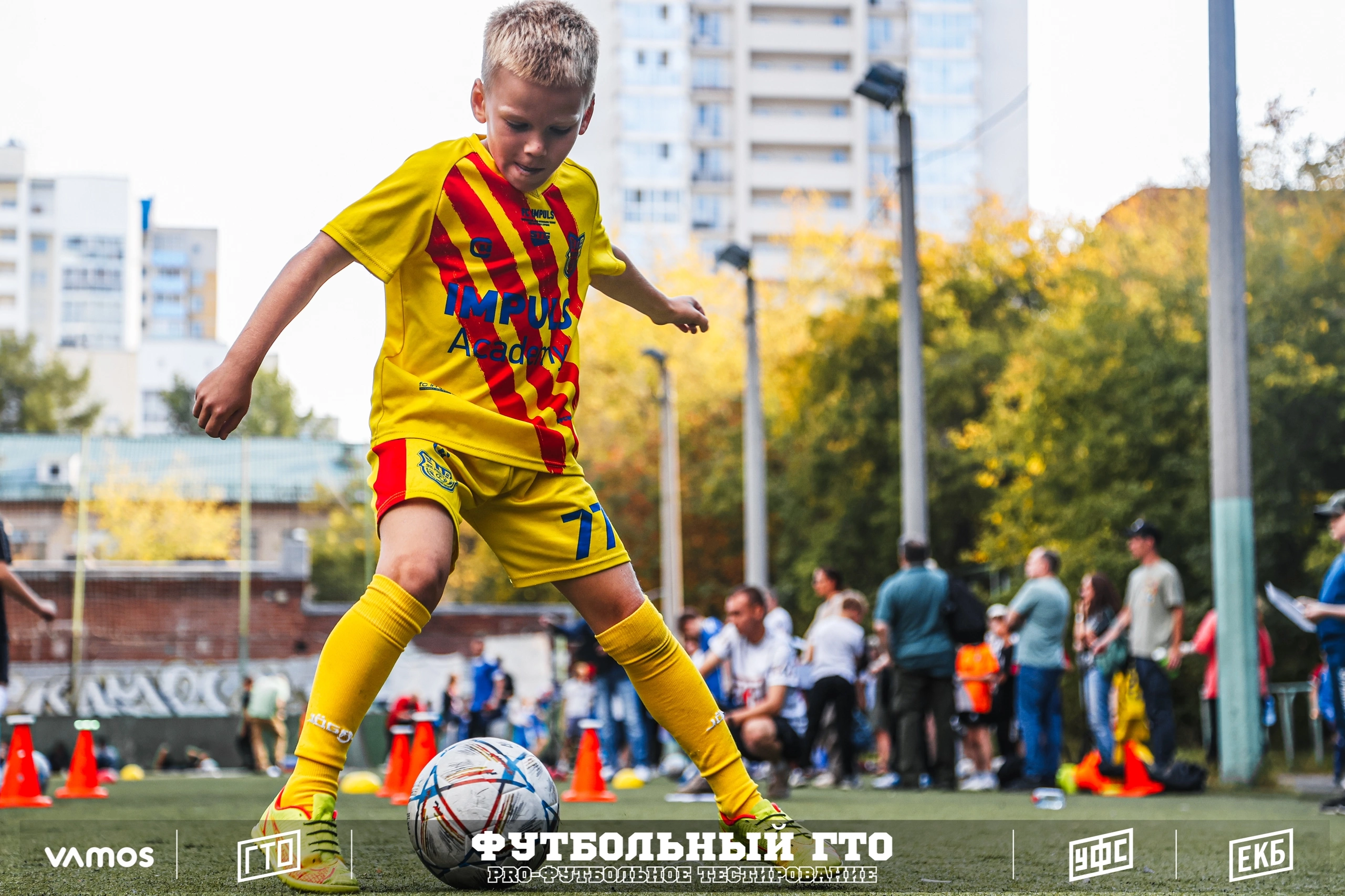 Открыта регистрация ФУТБОЛЬНОЕ ГТО | PRO-тестирование 5 октября 2024, 14:00–18:00 (Екатеринбург ...